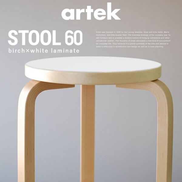 アルテック/artek　Stool60/スツール60 3本足　アルヴァ ホワイトラミネートアルヴァ・アアルトデザインフィンランドの不変のデザインアイコン、スツール601933年に発表されたスツール60は、永遠の定番ともいえるフォルムで、80...