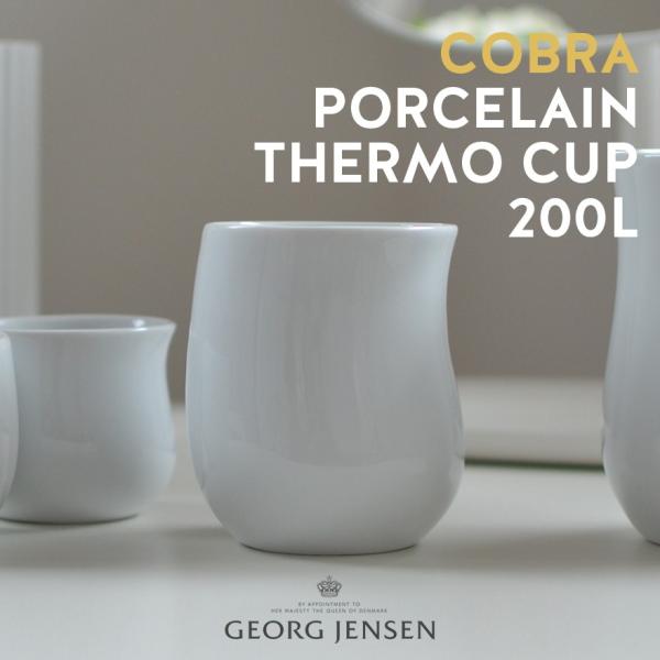 【Georg Jensen / ジョージ ジェンセン】COBRA/コブラ サーモカップ 200mLVOYAGE（ボヤージュ）-　新しい旅の必需品人々に愛されつづける作品を生み出すデザイナー、コンスタンティン ウォルトマンによるコブラ(COB...