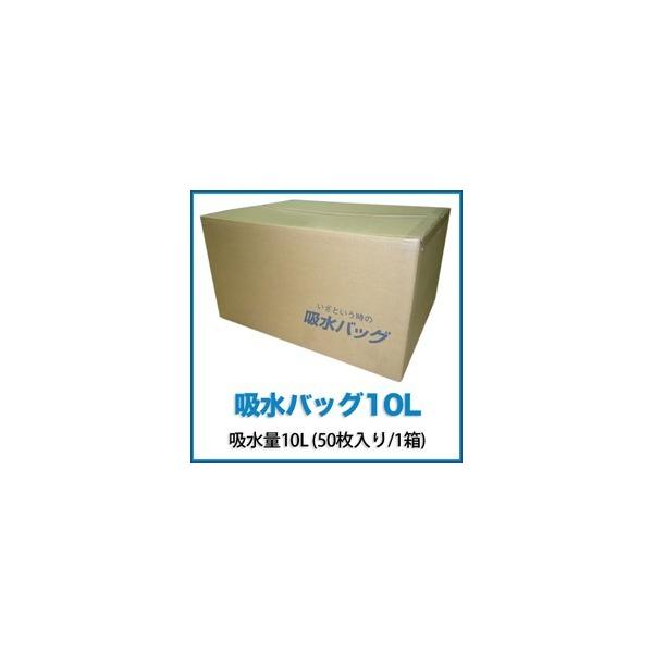 【発売日：2019年07月25日】吸水バッグ10L 吸水量10L (50枚入り/1箱)の商品詳細外寸（mm）Φ350×Ｈ450本体重量  130g吸水量  10?入数  50枚材質・仕様  ポリプロピレン不職布入り・ガゼット（折り込み）付吸...