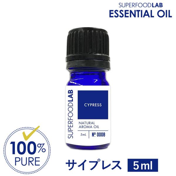 【関連ワード】エッセンシャルオイル アロマオイル 精油 トライアル 5ml 101%ピュア 無添加 天然 ナチュラル 香り スーパーフードラボ サイプレス リラックス 鎮静 リフレッシュ 気分転換  癒し 鎮痛 美容 美肌消臭 匂い対策 U...