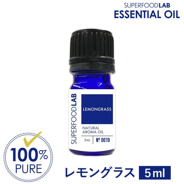 【関連ワード】エッセンシャルオイル アロマオイル 精油 トライアル 5ml 100%ピュア 無添加 天然 ナチュラル 香り スーパーフードラボ レモングラス  癒し リラックス 気分転換 鎮静 鎮痛 美容 美肌 鎮静 USDA ダイエット ...
