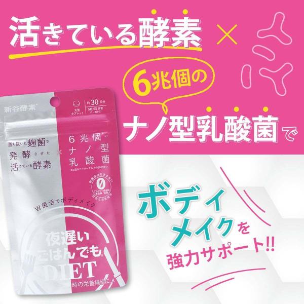 名称：腸活 サプリ 乳酸菌と酵素で菌活 夜遅いごはんでも W菌活 ボディメイク 60回分 / 新谷酵素 サプリメント関連ワード：酵素 ドリンク ファスティング 3日間 酵素ドリンク 無添加 ダイエット 韓国 無添加 サプリメント 人気ランキ...