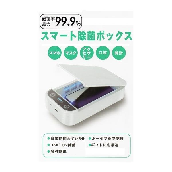 こちらの商品はスマホなど身近な小物を除菌してくれる今話題の人気商品です。スマホやマスクなどをボックスの中に入れてスイッチを押すとボックス内のUVライトがスマホに付着している菌・ウイルスの構造を破壊し、除菌ができます。■特徴：・左右両側にある...