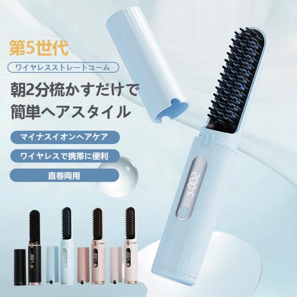 商品詳細:カラー:/ライトブルー/ピンク/ブラック/クリーム/サイズ:/20.5x3.5cm/【関連キーワード】/ヘアアイロンストレートブラシ/マイナスイオン/頭皮保護/10秒急速加熱/Type-c 充電式/MCH/4段階温度調節/LED/...
