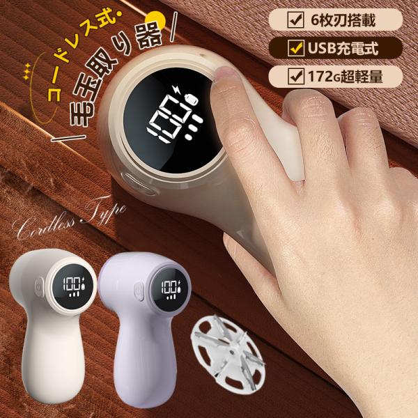 商品詳細:カラー:/ベージュ/ライトパープル/サイズ:/8.2x6.4x14.8cm/【関連キーワード】毛玉取り器 充電式 毛玉取り機 電動 毛玉取り 液晶ディスプレイ 6枚刃 3段階のスピード調整 USB充電 低騒音 軽量 強力 数値表示...