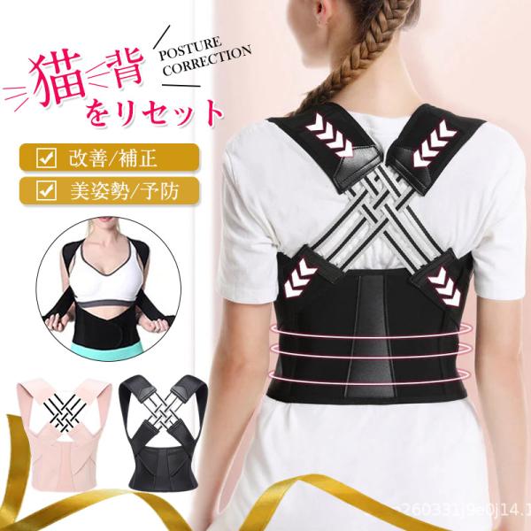 商品詳細:カラー:/ブラック/ピンク/サイズ:/M/L【関連キーワード】猫背矯正ベルト 姿勢矯正ベルト 猫背 姿勢 姿勢矯正 背筋矯正ベルト ねこ背ベルト 巻き肩 矯正ベルト男性 女性 子供 背中 まきがた 肩甲骨 ゆがみ 改善 補正 美姿...