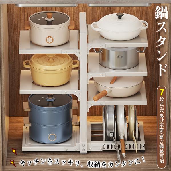 商品詳細:【キーワード】鍋スタンド フライパンラック 高さ調整可能 7 段 鍋の収納 取り出しやすい お手入れ簡単 穴あけ不要 シンク下収納 防錆加工 頑丈 炭素鋼 角丸加工【商品説明】7段構成で大容量収納:7段の収納スペースを実現し、各種...