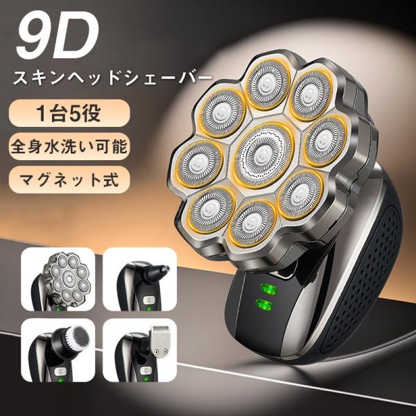 商品詳細:【キーワード】スキンヘッド メンズ バリカン 散髪 1台5役 シェーバー 9D 5in1 UBS 男性用 乾湿両用 電動シェーバー 防水 坊主用 多機能 髭剃りセット【商品説明】1台で5種類のグルーミング機能を兼ね備え、家庭で手軽...