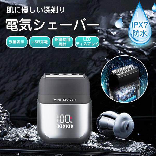 商品詳細:【キーワード】電動シェーバー 髭剃り シェーバー 男性 メンズ 深剃り 回転式 電気カミソリ ミニシェーバー 携帯用 水洗い 軽量 小型 USB充電 残量表示 旅行【商品説明】ポケットサイズのコンパクト設計で持ち運びがラク。3枚刃...