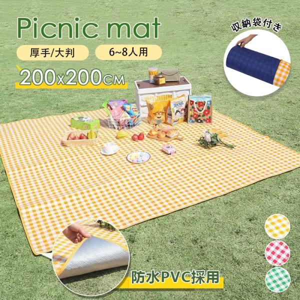 商品詳細:カラー:/イエロー/グリーン/レッド/サイズ:/200x200cm/【関連キーワード】 レジャーシート 厚手 おしゃれ 大判 200x200cm レジャーマット 大きい 6人 8人 ピクニックシート 折りたたみ 遠足 キャンプマッ...
