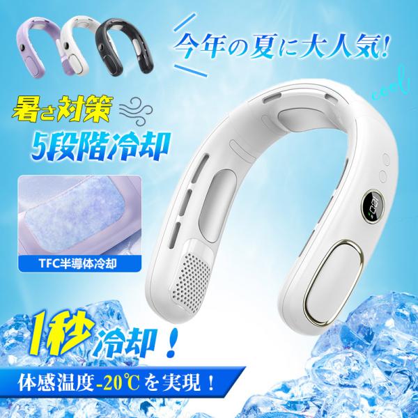 商品詳細:カラー:/ホワイト/パープル/ブラック/サイズ:/F/【関連キーワード】 首掛け扇風機 ネッククーラー 半導体冷却 5段調節 冷却プレート 熱中症対策 羽なし 扇風機 最強 ネックファン 1秒で冷やす 静音 暑さ対策 充電式 長時...