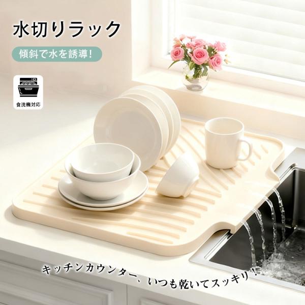 商品詳細:【キーワード】水切りラック シンク上 スリム 折りたたみ 大容量 水切り 耐熱 キッチン シンク 食器 乾燥 おしゃれ おすすめ インテリア 台所 作業台 流し【商品説明】洗い終わった食器や調理器具をカウンターに置くと、水たまりが...