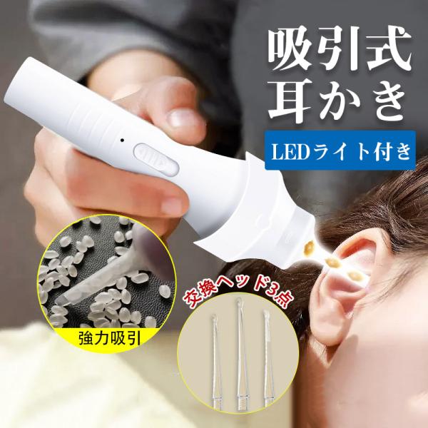 商品詳細:【キーワード】耳かき LED ライト付き 電動 吸引 USB 耳掻き みみかき 耳掃除 耳垢 イヤースコープ 防水 子供 耳そうじ 交換ヘッド3点【商品??】・商品名:電動耳かき・カラー:ホワイト/グリーン/パープル・重量:208...