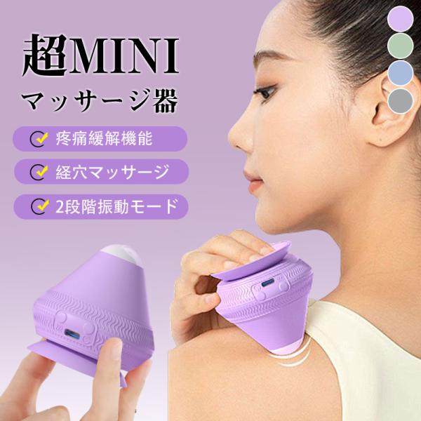 商品詳細:【キーワード】 マッサージ器 全身 マッサージガン 吸着タイプ 軽量 筋膜リリース ハンドマッサージャー 静音 首 肩 腰 足 スポーツ 電動 ツボ押し 全身 多機能 持ち運び 軽量 小型 静音【商品??】・商品名:マッサージ器・...