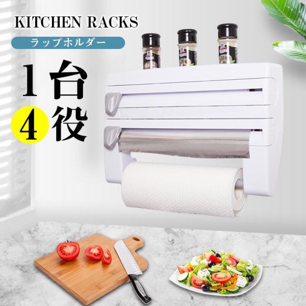 商品詳細:【キーワード】ラップホルダー ラップ 収納 予備ネジ付き アルミホイル キッチンペーパー カッター スタンド ラック キッチン収納 多機能 収納ラック 簡単収納 小物 調味料 ボトル【商品??】・商品名:ラップホルダー・カラー:ホ...
