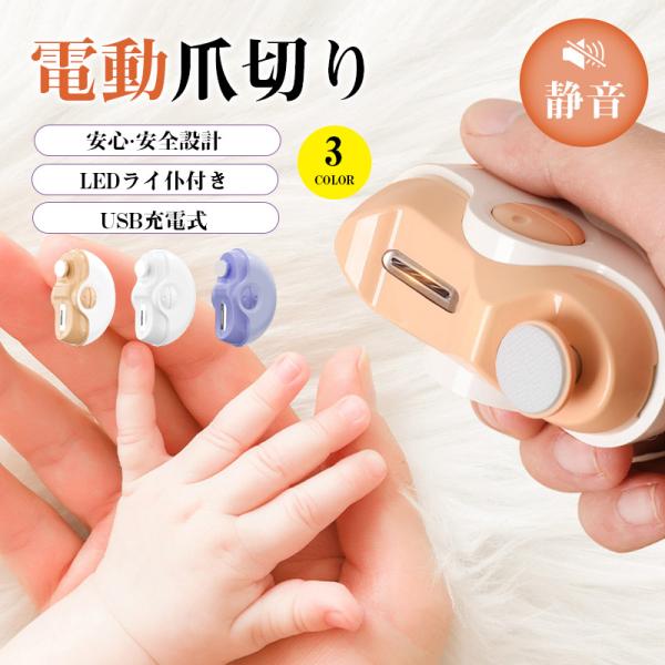 商品詳細:カラー:/ホワイト/パープル/イエロー/サイズ:/F/ 【キーワード】電動爪切り 爪削り 磨き 深爪防止 コンパクト 軽量 静音 自動 ネイルケア LEDライト付き 充電式 USB 高齢者 足用 子供 介護 スピード調整 爪研ぎ ...