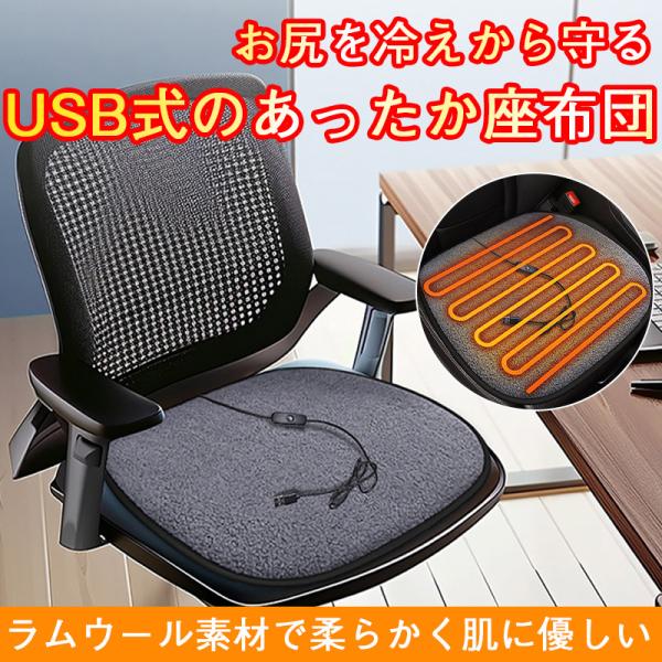 商品詳細:【キーワード】ホットカーペット ミニ電気マット ホットマット 一人用 usb給電式 発熱マット 車載加熱座布団 ミニ電気カーペット 加熱パッド 椅子 キャンプ【商品説明】・一人用に便利で経済的な座布団タイプ・USBジャックでモバイ...