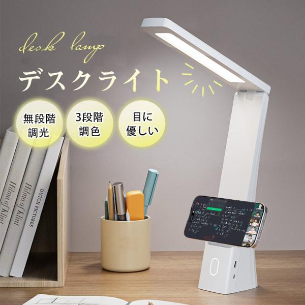 商品詳細:【キーワード】 デスクライト コードレス LED 折りたたみ USB 充電式 無段階調光 3段階調色 学習机 持ち運び 明るい おしゃれ テーブルランプ 目に優しい【商品??】・商品名:デスクライト・カラー:ホワイト・サイズ:8....