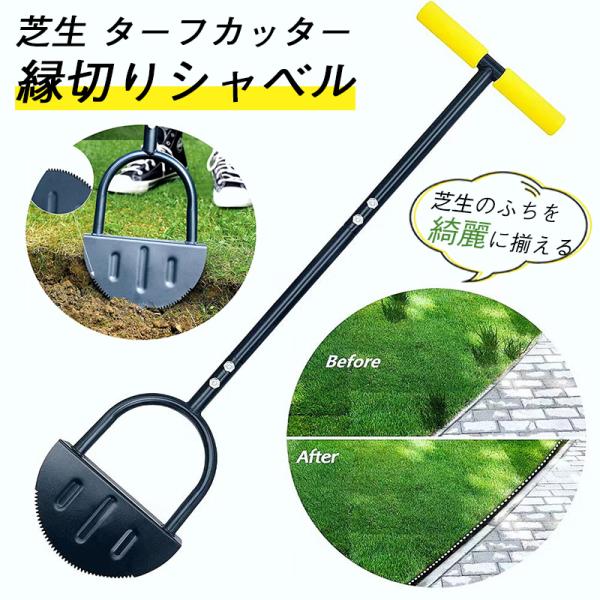 商品詳細:庭の芝生を美しく保ちたい方にぴったりの「半月型 芝生エッジカッター」が新登場です。半月型の刃が、芝生のフチや境界線をキレイにカット。歩道や花壇との境目も、この一本でプロ並みに仕上がります。刃先には鋸歯（ギザギザ） を採用。硬めの芝...