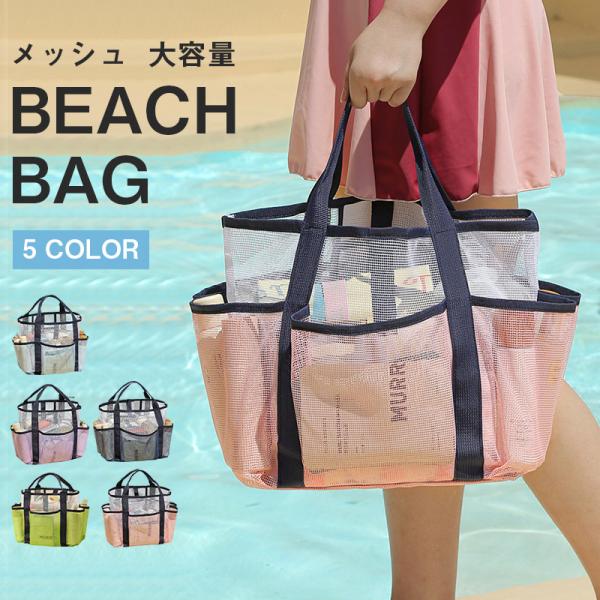 商品詳細:夏のレジャーや旅行にぴったりの「手提げビーチバッグ」が新登場です。大容量設計なので、タオル、水着、日焼け止め、サンダル、ゴーグル、パウダーケースなど、ビーチやプールに必要なアイテムをたっぷり収納できます。ママバッグや帰省のサブバッ...
