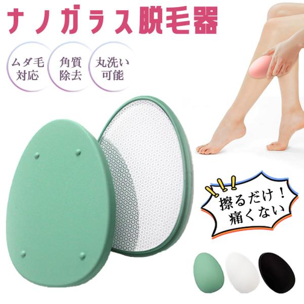 商品詳細:「ムダ毛処理が面倒」「電気シェーバーは肌に合わない」――そんな悩みを解決する「ナノガラス製手動脱毛器」が新登場。特殊なナノガラス表面が、肌に触れるだけで毛をやさしく絡め取り、擦るだけのワンストロークでムダ毛を除去。電気も刃も使わな...