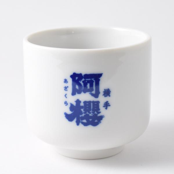 蔵元の名が入った蛇の目お猪口。その蔵のお酒を、その蔵のお猪口でいただく贅沢な逸品。サイズ：口径51×高さ48