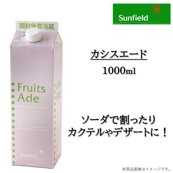 カシスエードカシス果汁を生かした甘酸っぱいタイプ■内容量：1000ml※製品は予告なく仕様を変更する場合がございます。あらかじめご了承ください。