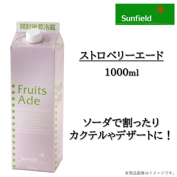 ストロベリーエード甘くてジューシーないちごのコンク■内容量：1000ml※製品は予告なく仕様を変更する場合がございます。あらかじめご了承ください。