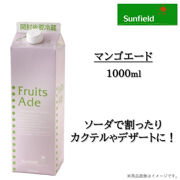マンゴエードマンゴならではの華やかな香りと味わい■内容量：1000ml※製品は予告なく仕様を変更する場合がございます。あらかじめご了承ください。