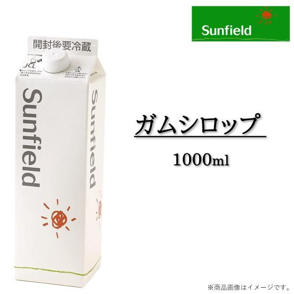 ガムシロップ甘みをしっかり感じられ、素材の味を引き立たせます。甘さの調整やみぞれかき氷にもおすすめです。■内容量：1000ml※製品は予告なく仕様を変更する場合がございます。あらかじめご了承ください。