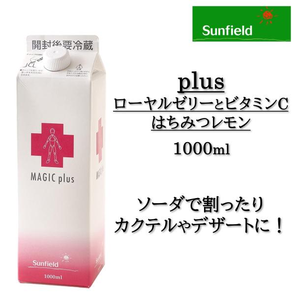 ローヤルゼリー入り、はちみつレモン美容成分と美味しさをプラス！Sunfieldの『plusシリーズ』女性のために、プラスのおいしさ。体いきいき! コラーゲン入りのカクテルベースです。はちみつレモンの甘酸っぱいおいしさをお楽しみ頂けます。■原...