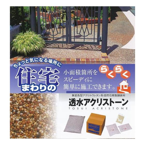 玄関・住宅周りや庭・アプローチ・墓石周りなどで自然石を固める等に使用します。変色せず、水はね、水たまりを抑えます。自然石と接着剤を混ぜるだけで施工はとても簡単です。耐久性、耐候にも優れ変色しません。自然石の美しさが和風にも洋風にもマッチしま...