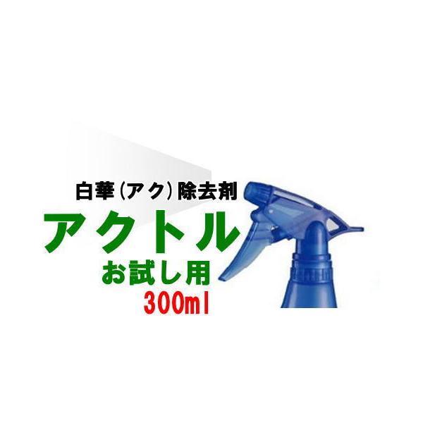 ブロック洗い、塀や外壁の汚れがよく落ちます。コンクリートやセメント二次製品の白華(アク)除去と洗浄力に優れた効果を発揮します。優れた洗浄力の無公害洗浄剤アクトルです。国内唯一の白華除去剤です。【白華であれば中和反応をし、確実に除去出来ます】...