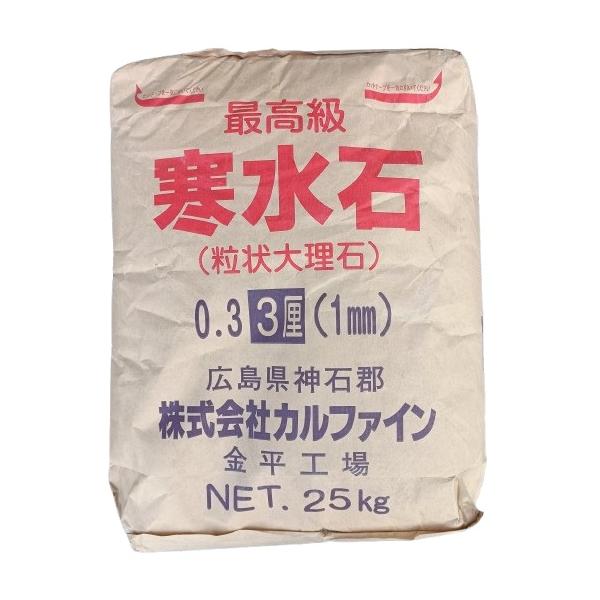 濁りの殆ど無い、真っ白で美しい自然石です。庭園などの化粧砂利として広く使われています。化粧砂から盆栽、鉢物にまで利用できます。寒水砂・寒水石ともよばれています。