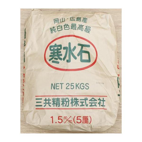 濁りの殆ど無い、真っ白で美しい自然石です。庭園などの化粧砂利として広く使われています。化粧砂から盆栽、鉢物にまで利用できます。寒水砂・寒水石ともよばれています。