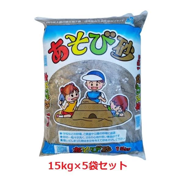 青森県にある国内最大級の砂丘から取れた砂は、一粒一粒が丸く、さわり心地が良く砂あそびに最適です。このあそび砂は粒子が細かく、水を含むと固まりやすい性質を持っていますので、子供たちが色々な形を作って楽しむことができます。幼稚園、学校などの砂場...