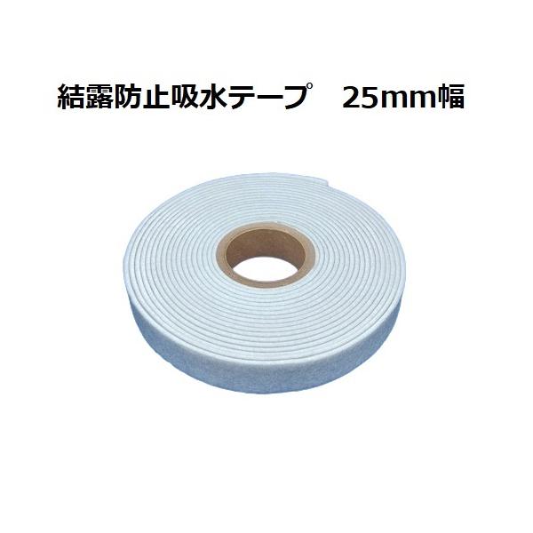 窓枠・出入り口やエアコン吹き出し口の結露防止、鉄・アルミ材の金属部分の結露が発生する場所に貼るだけで結露水を吸収し、自然蒸発して結露被害をくい止め、また結露に伴う汚れも防止できます。また、接着力が非常に強力ですので多少のデコボコのある面にも...