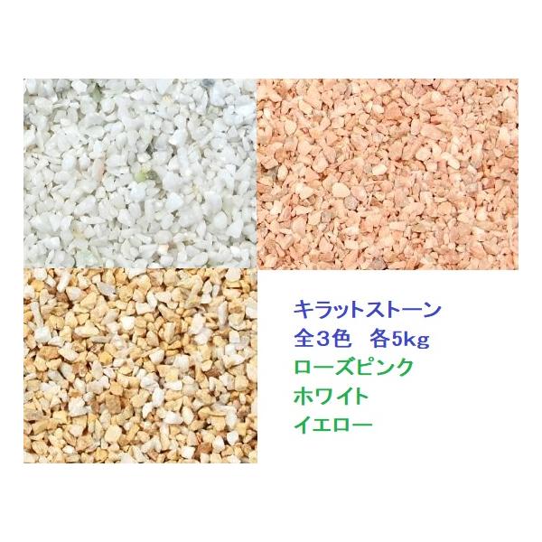 レンガや敷材の目地に最適な細かい砂利です。レンガなどの色目が綺麗に見えます。花壇のデコレーション・鉢植えに絵を描いたり、砂利や土の代わりに敷いたりして使えます。光沢でカラフルなデコレーションをして花壇作りや鉢植え、鉢の花などと一緒に飾って楽...