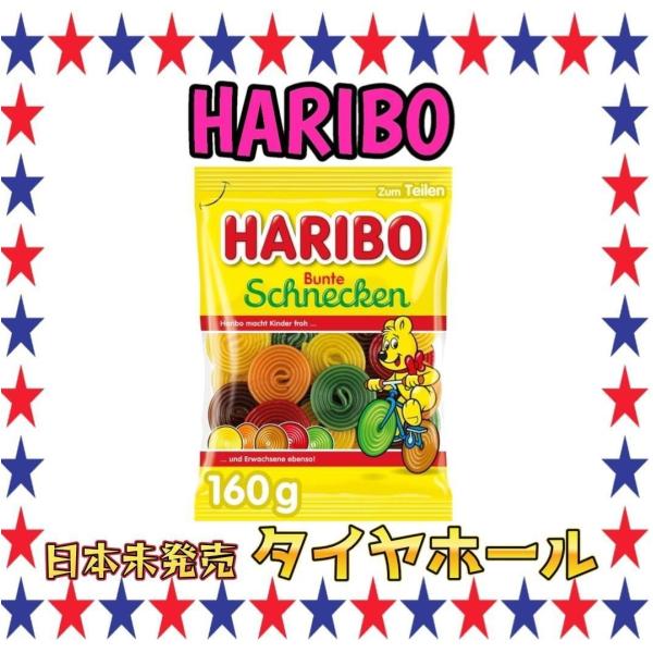 脳も舌もハッピーに！巻き巻きグミ祭り！~~~~~~~~~~~~~~~~~~~~~~~~~~~~~~~~~~~~~~~~~HARIBOの「Bunte Schnecken（ブンテ・シュネッケン）」は、ドイツで愛されるフルーツグミです。カラフルな...
