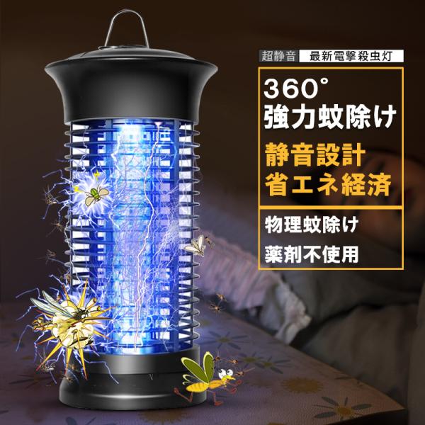 商品名 電撃殺虫器有効範囲 35平方メートル安心安全AC110V光で虫を引き寄せ、電撃ショックで撃退する電撃殺虫器です。いや〜な蚊・ハエ・毒蛾を駆除し、快適にお過ごしいただけます。蚊取り線香などと違い、物理的な方法を使うので、薬剤を使用しま...