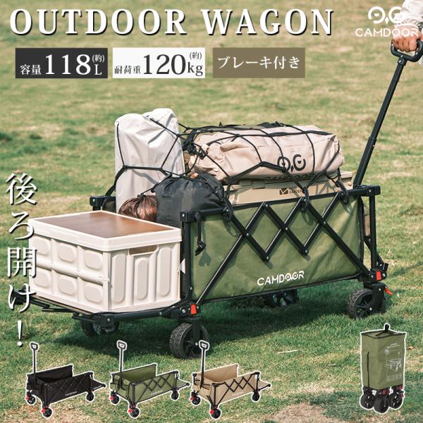 【camdoor アウトドアワゴン】アウトドアやキャンプに最適な「「後ろ開け」 アウトドアワゴン」登場！高強度アルミフレームと耐久性抜群のオックスフォード生地を採用した、軽量ながら120kgの耐荷重を誇る大容量ワゴンです。リアオープン設計で...
