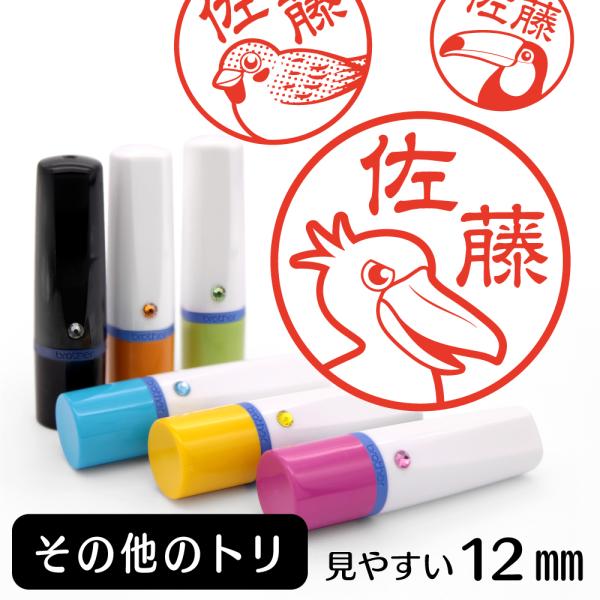 ◆◆◆例えばこんな使い方◆◆◆●ご家庭受取印や回覧板、年賀状、勉強や読書の目印など●学校・幼稚園・保育園連絡帳やお名前スタンプ、先生の「みました」スタンプなど●会社・職場仕事の検印や認め印、領収書、確認印など●その他ポイントカード、ダイビン...