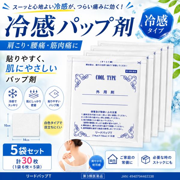 【商品情報】【第3類医薬品】サリチル酸メチルを配合した冷感パップ剤です。伸びのよい特殊な不織布を使用しているため、ひじやひざなどの関節部にもピッタリフィットします。弱酸性タイプの基剤を使用しています。【効能・効果】腰痛、打撲、捻挫、肩こり、...