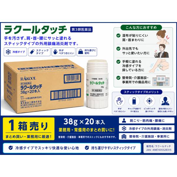 【第3類医薬品】手を汚さず患部に直接塗れる、固形スティックタイプの軟膏です。ベタつきを抑え、塗った後もサラサラしやすいのが特長です。サリチル酸メチル、dl-カンフル、l-メントール、ハッカ油が、炎症や痛みをやわらげます。【効能・効果】腰痛、...