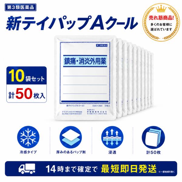 【商品情報】【第3類医薬品】鎮痛・消炎効果と冷湿布作用をあわせもった冷感パップ剤です。炎症及び痛みに効果のある成分が皮膚から吸収されて、すぐれた効きめを発揮します。粘着性にすぐれた基剤と、伸縮性のある基布を使用しているため、はがれやすい部位...