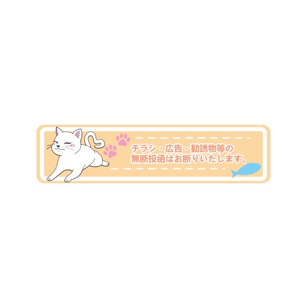 ※ステッカー以外の商品は含まれません。猫ちゃんのチラシお断りステッカーです。威圧感なくお断りができます。ステッカーなのでアパートやマンションのドアポストにも貼ることができます。商品ごとに猫の柄が違います。お好きな猫ちゃんをお選びください。サ...