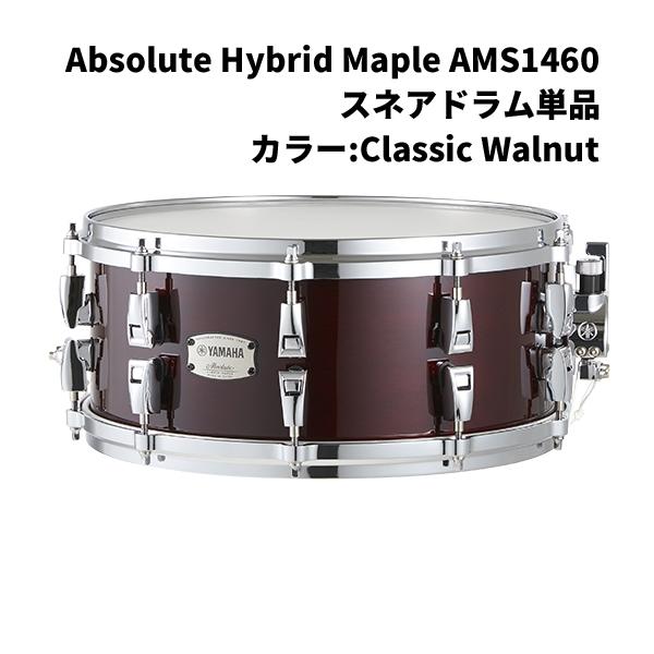 ヤマハ アブソルート ハイブリッドメイプル スネアドラム 14インチx6インチ
