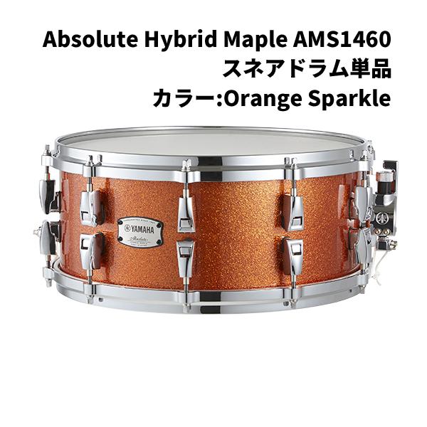 ヤマハ アブソルート ハイブリッドメイプル スネアドラム 14インチx6インチ
