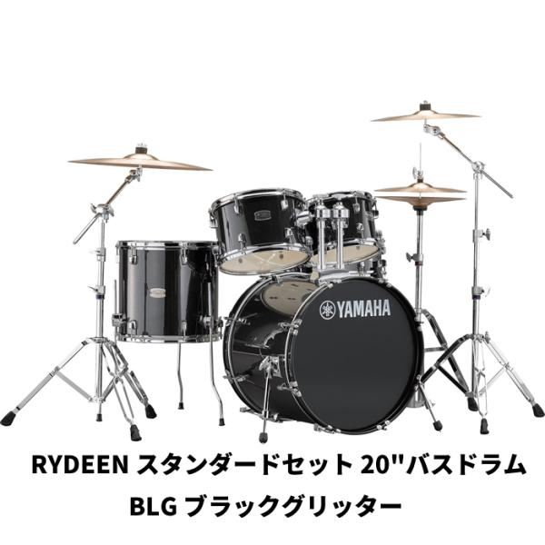 ヤマハ　ドラムセット ライディーン 20"バスドラム　スタンダードセット RDP0F5-STD【ドラム初心者】