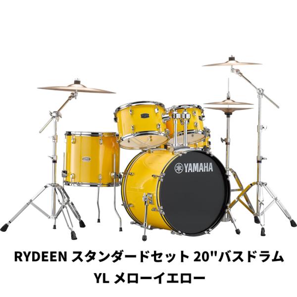 ヤマハ　ドラムセット ライディーン 20"バスドラム　スタンダードセット RDP0F5-STD【ドラム初心者】
